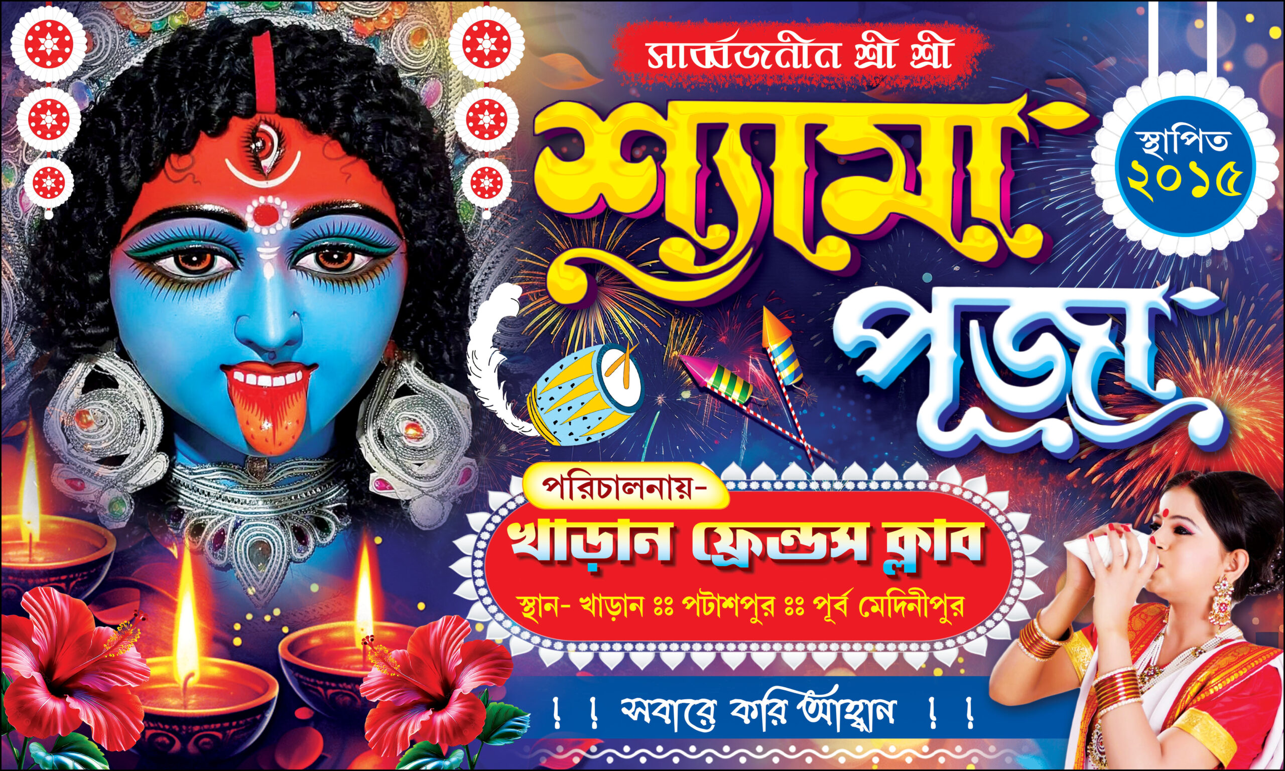Rakkha Shyama Swashan Dakkhina Kali Puja Diwali Banner Design PSD 5×3 ...