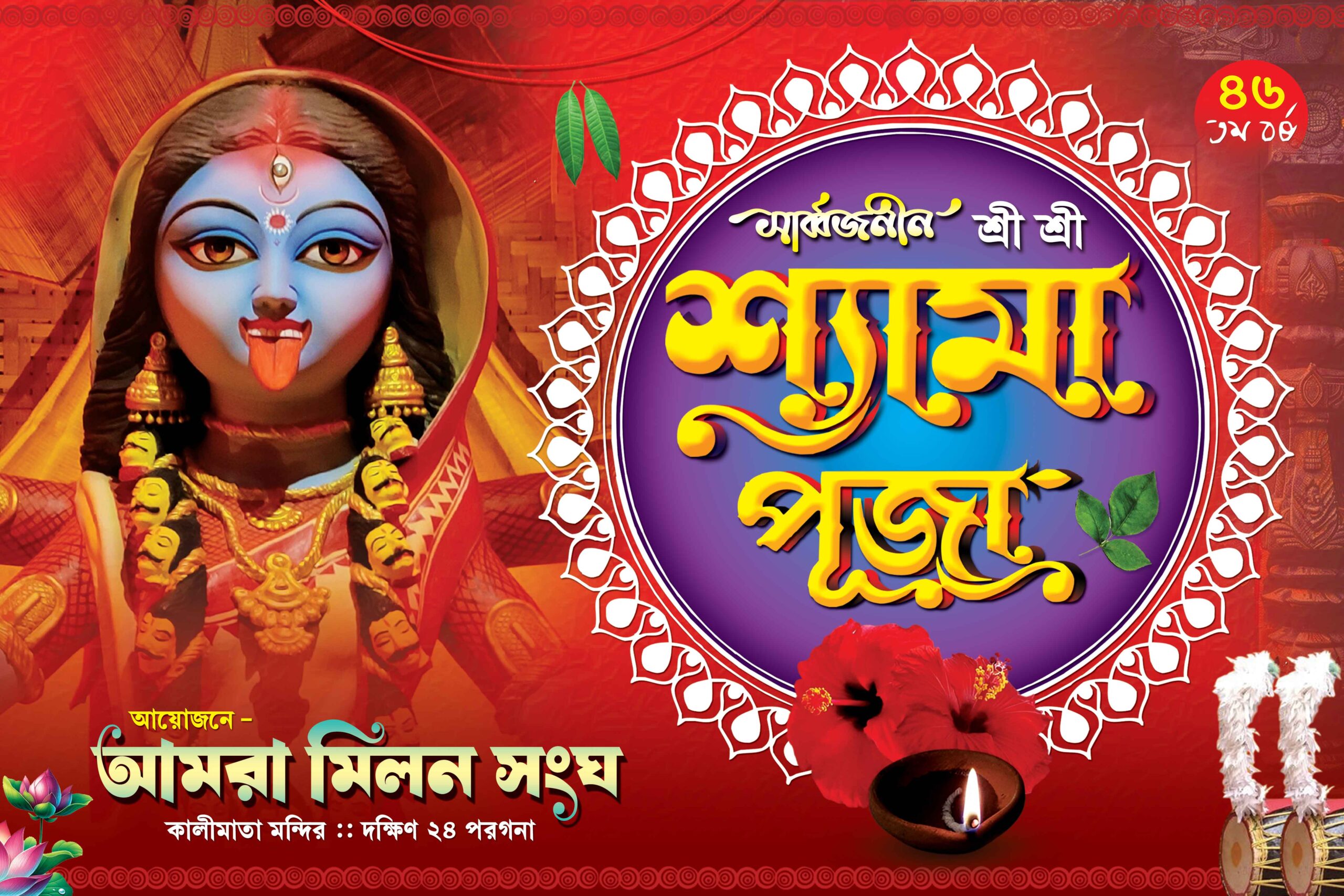 Kali Puja Banner Design No 259 Size W72 X H48 Inch Shopno Chowa ...