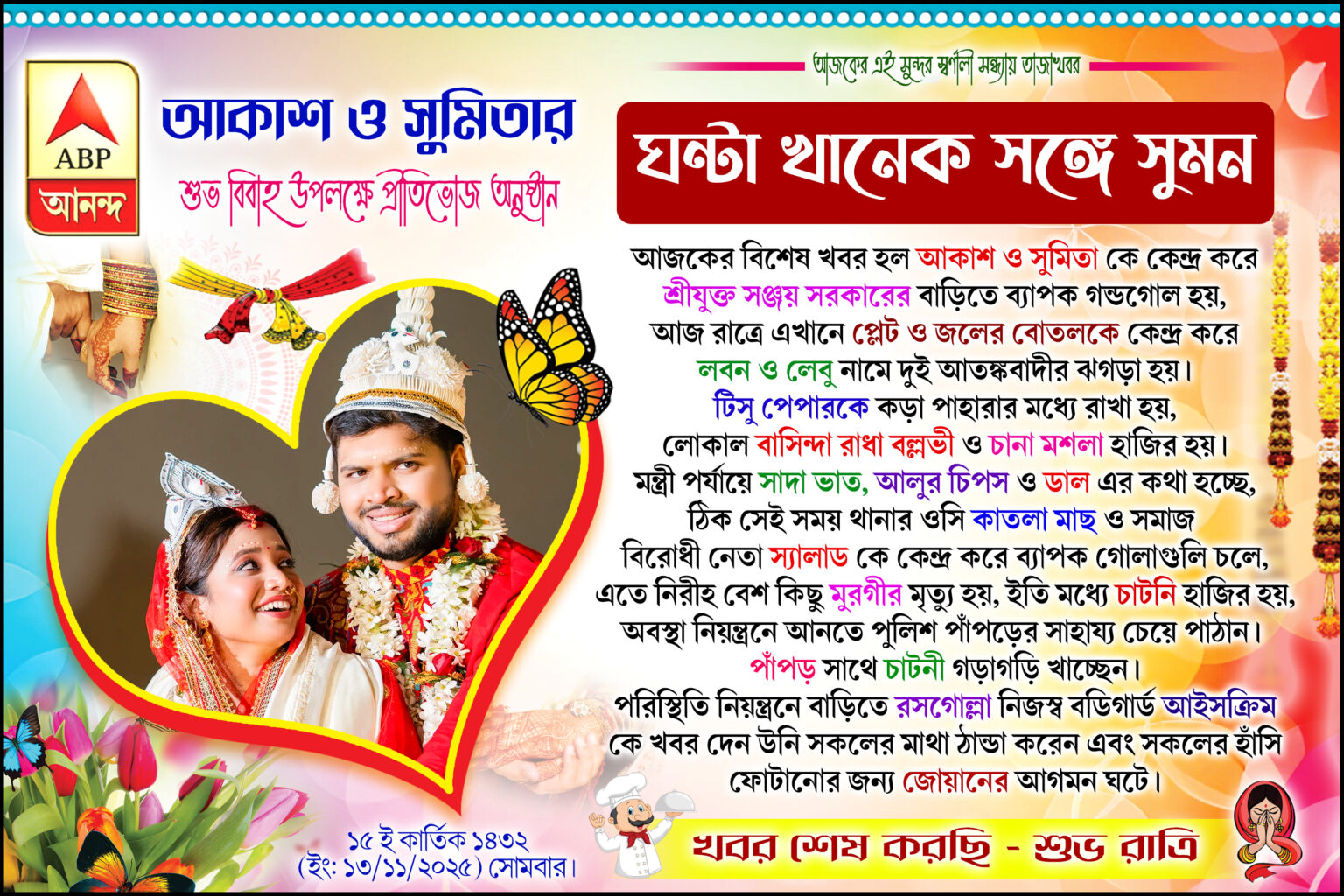 Bengali Wedding Table Menu Card Design 9x6 Inch. PSD No: 162 - NIPON ...