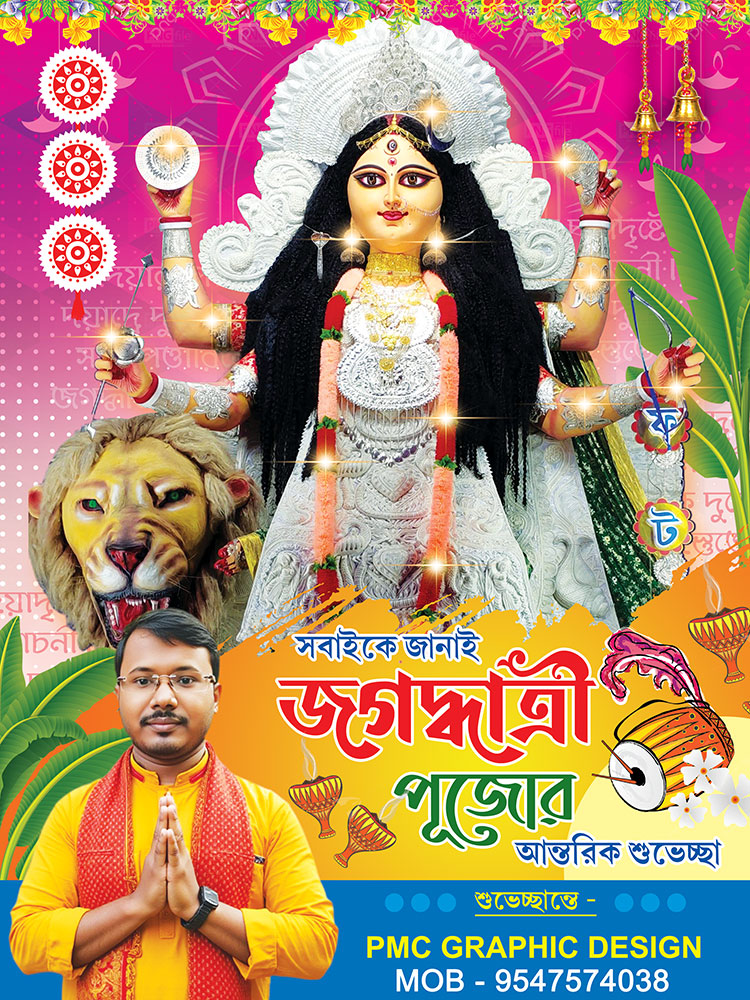 Jagadhatri Puja জগদ্ধাত্রী পূজা Puja Suveccha Poster Banner Design PSD ...