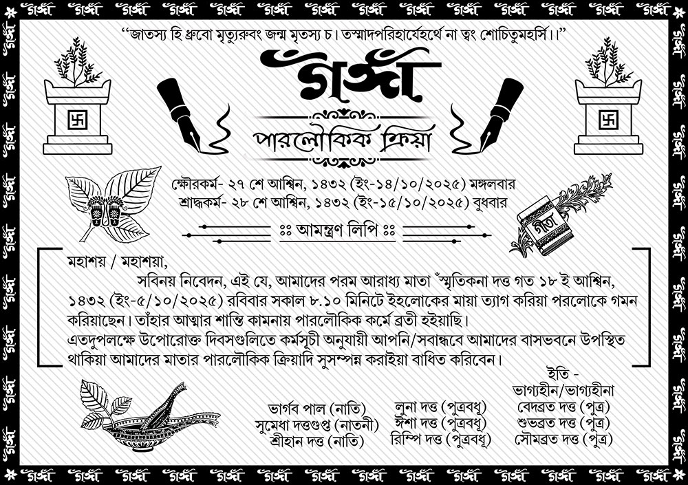 Ganga Paraloukik Kriya Shraddha Death Invite Card Design PSD A5_2164 ...