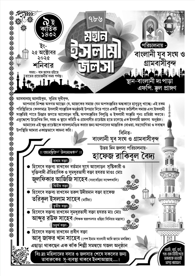 ISLAMIC JALSHA | Bengali Islamic Jalsha Handbill | SE » Cdrelements.com