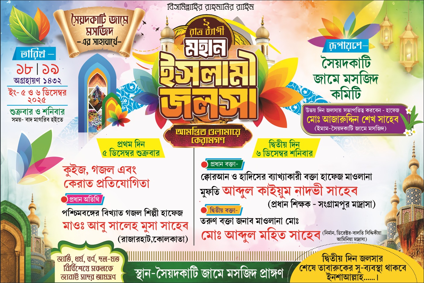 ISLAMIC JALSHA | Bengali Islamic Jalsha Bannar | SE » Cdrelements.com