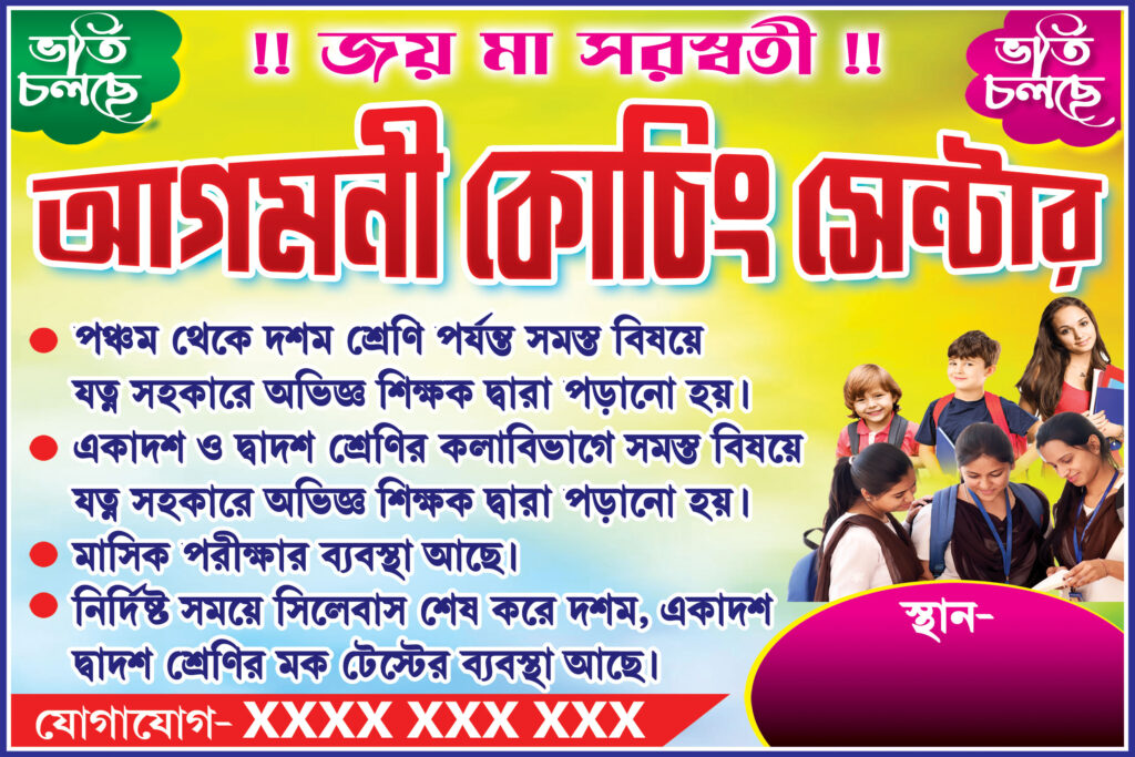 Coaching Center Banner Design 3x2 Ft Bengali » Cdrelements.com