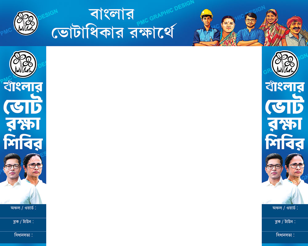 TMC Banglar Vote Rakkha Shibir SIR Gate Banner Design PSD 20x3-3x13 Ft ...