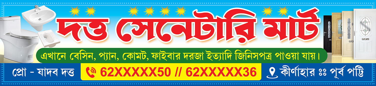 Sanitary Shop Banner Design PSD 13x3 Ft_2216 - PMC » Cdrelements.com