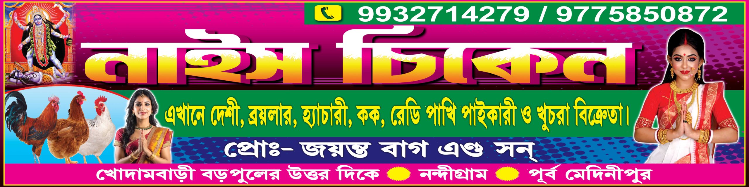 MEAT SHOP BENGALI BANNER DESIGN 12X3 FT » Cdrelements.com