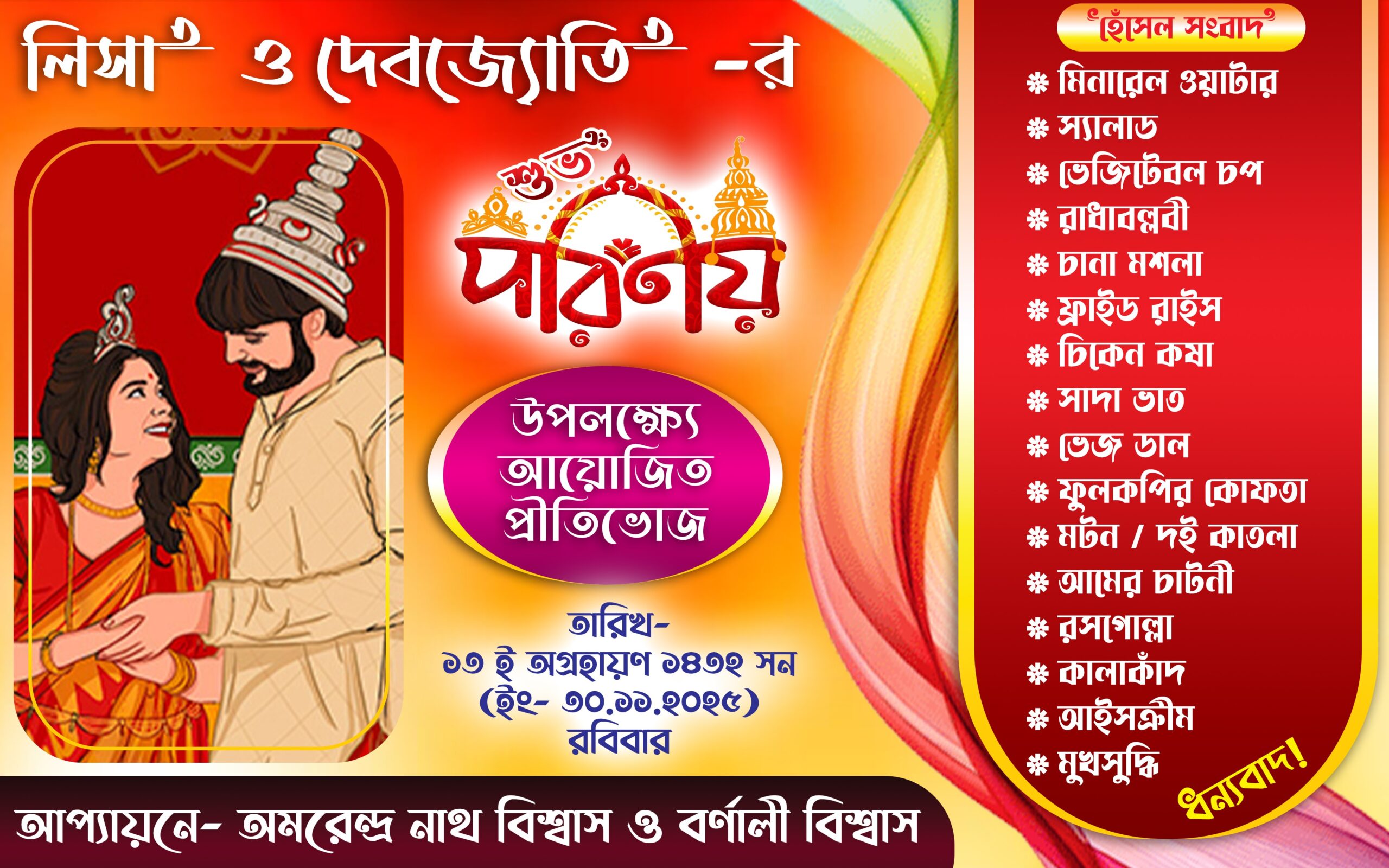 Bengali Wedding Menu Card Bibaha Menu Card » Cdrelements.com