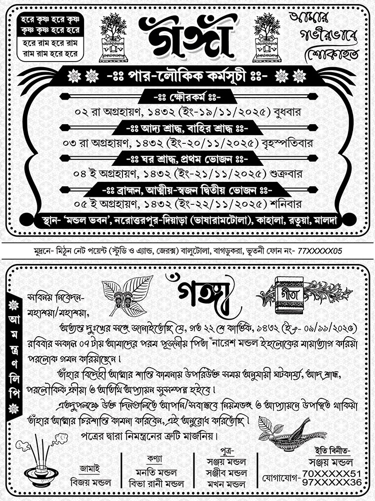 Ganga Paraloukik Kriya Shraddha Death Invite Card Design PSD 16.5x22 Cm ...