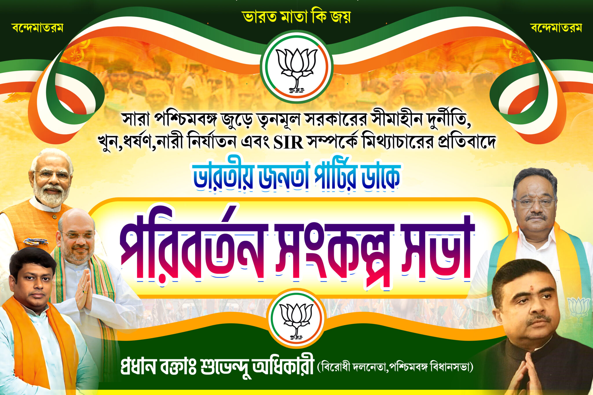 BJP Poriborton Sankalpo Sabha Banner Design PSD 6×4 Ft. - NIPON ...
