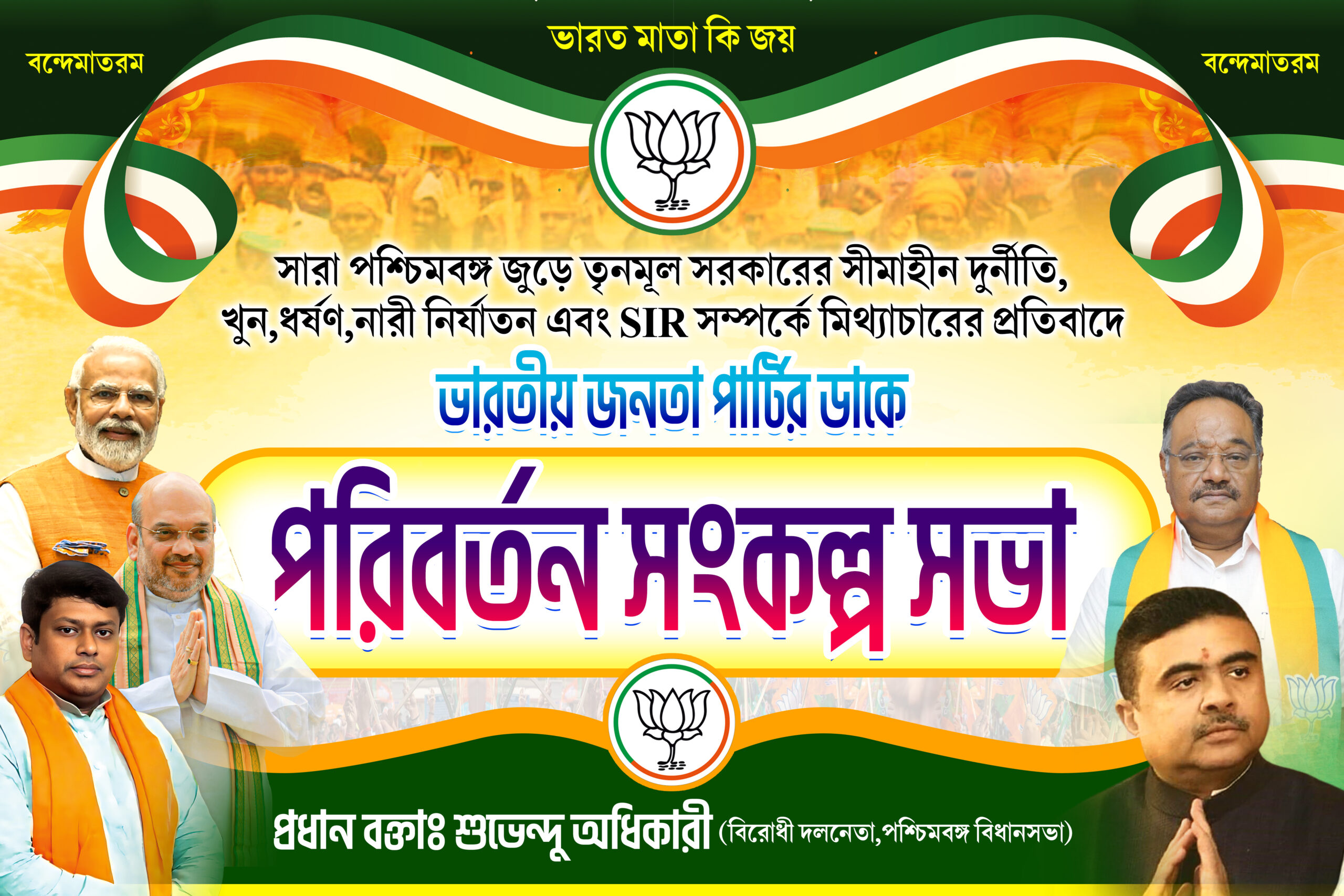 BJP Poriborton Sankalpo Sabha Banner Design PSD 6×4 Ft. - NIPON ...