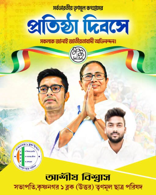 Trinamool Congress (TMC) Foundation Day Poster Banner Design PSD File ...
