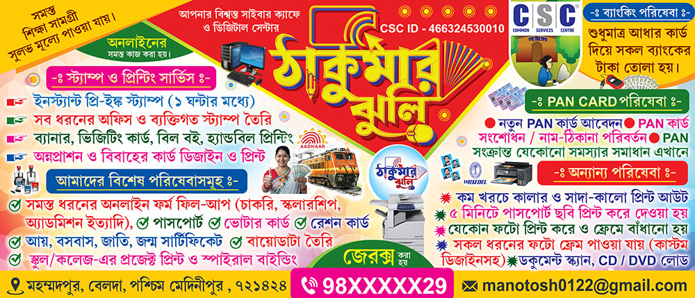 Cyber Cafe CSC Mobile Xerox Internet Studio Grahak Seba Tathyamitra ...