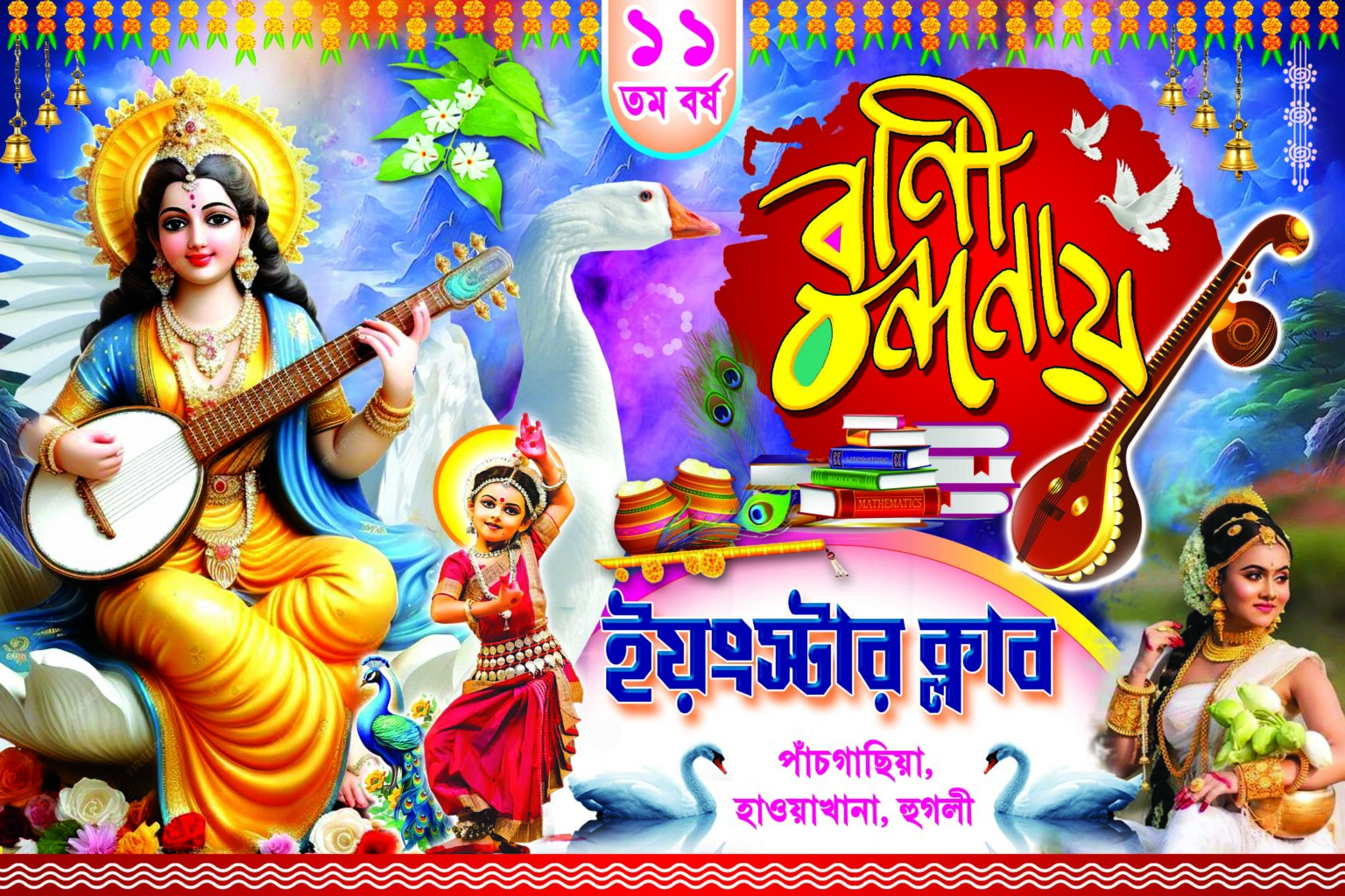 Saraswati Puja Banner Design PSD Bright Printers » Cdrelements.com