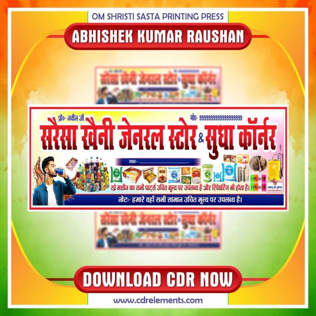 Latest & Best Genral Store & Sudha Corner Banner CDR Design ...