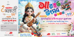 Saraswati Basant Panchami Puja Bill Book Rashid Design PSD 12x6 Inch ...