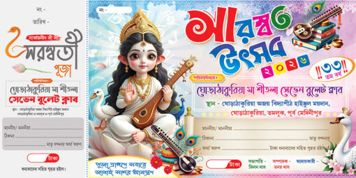 Saraswati Basant Panchami Puja Bill Book Rashid Design PSD 12x6 Inch ...