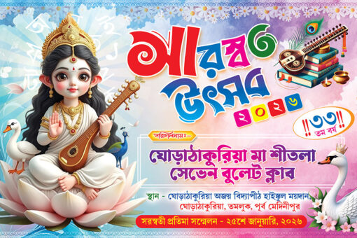 Saraswati Basant Panchami Puja Banner Design PSD 6x4 Ft_2298 - PMC ...