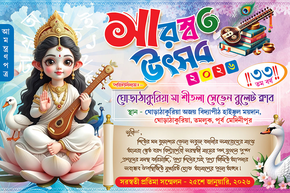 Saraswati Basant Panchami Puja Invite Card Design PSD 9x6 Inch_2297 ...