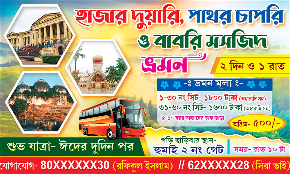 Hazar Duyari, Pathor Capri, Babri Masjid Tour Travel Tourist Spot ...