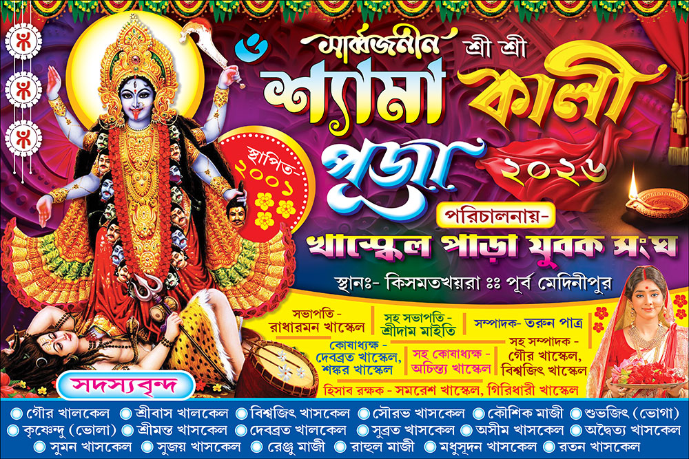 Kali Puja Banner Design PSD 6x4 Ft - PMC » Cdrelements.com
