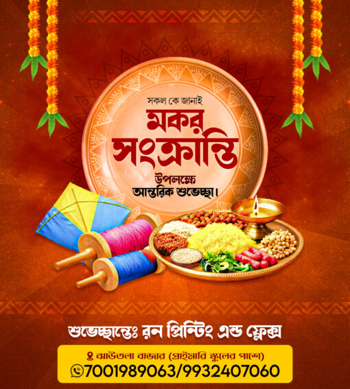 Poush Mela Makar Sangkrantri Festival Fair Suveccha Poster Design 4.5x5 ...