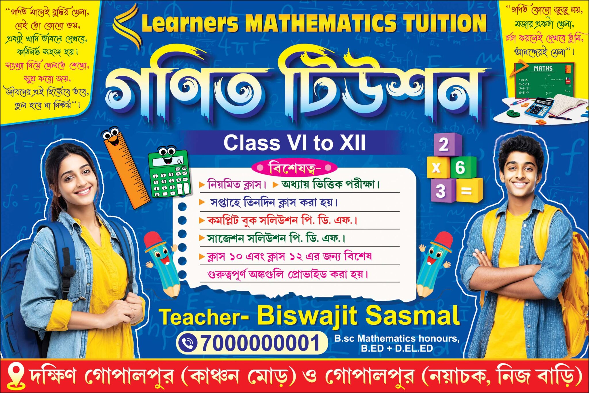 School Coatching Center Math Tution Bidyalaya Vorti Cholche Admission ...