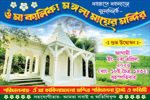 Kali Mandir Udghaton Pratistha Banner Design PSD 6x4 Ft - PMC ...