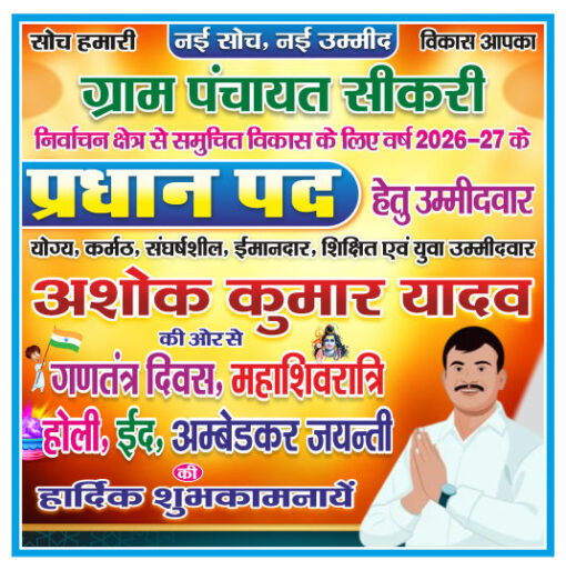 Pradhan Pad Ummedwar Flex Banner Design Cdr File » Cdrelements.com