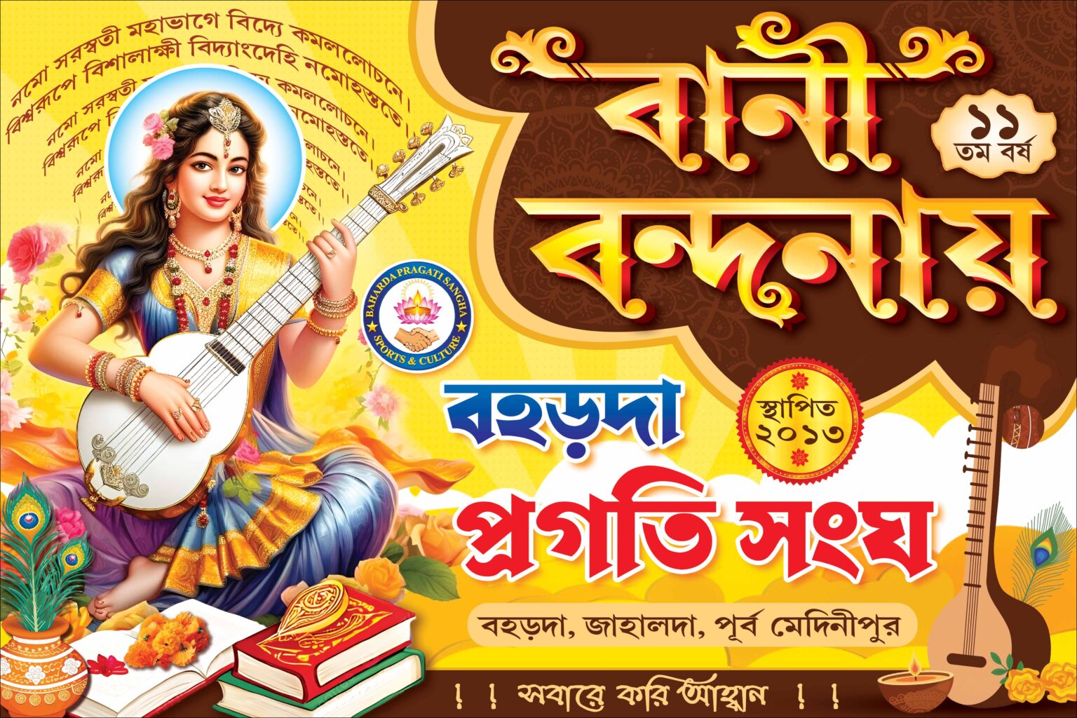 Saraswati Basant Panchami Puja Bill Book Invite Card Banner Design PSD ...