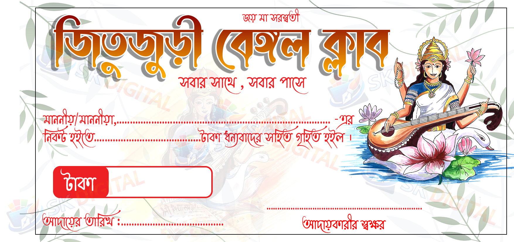 Saraswati Puja Rasid Editable PSD File » Cdrelements.com