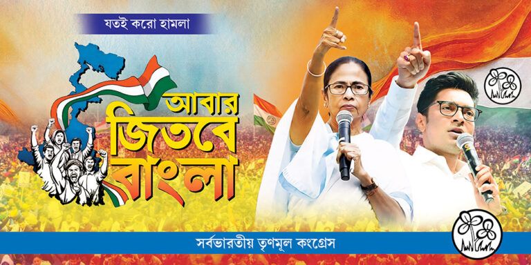 TMC Party Abar Jitbe Bangla Political Banner Design PSD 10x5 Ft_2294 ...