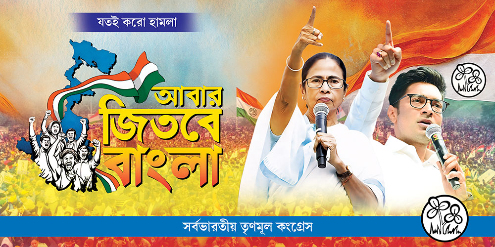 TMC Party Abar Jitbe Bangla Political Banner Design PSD 10x5 Ft_2294 ...