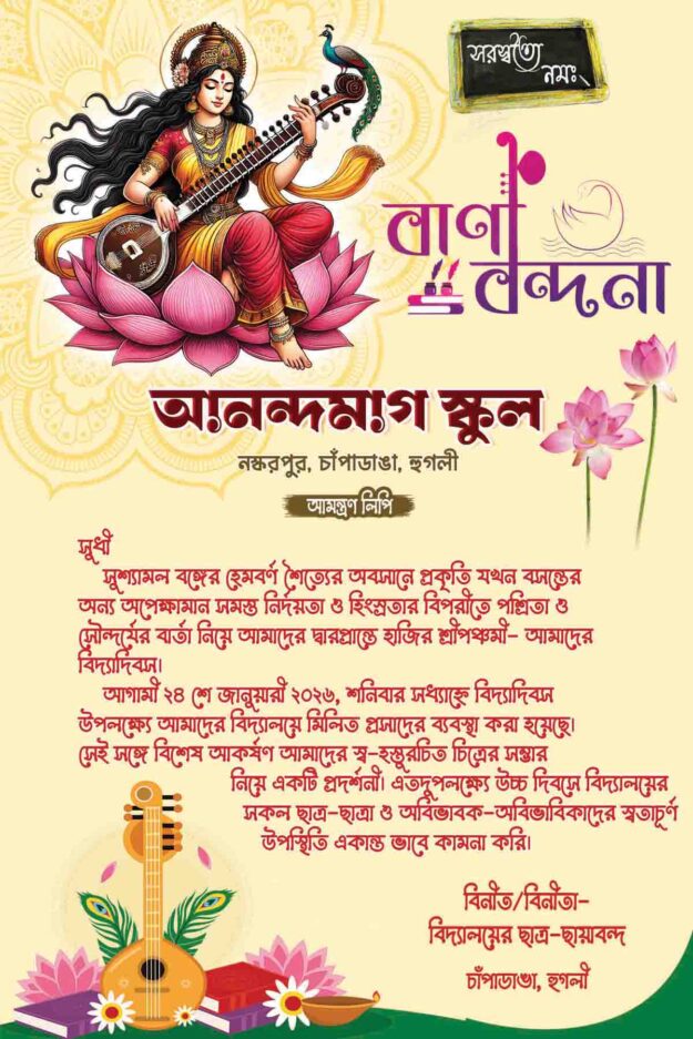 Saraswati Puja Bengali Invitation Card » Cdrelements.com