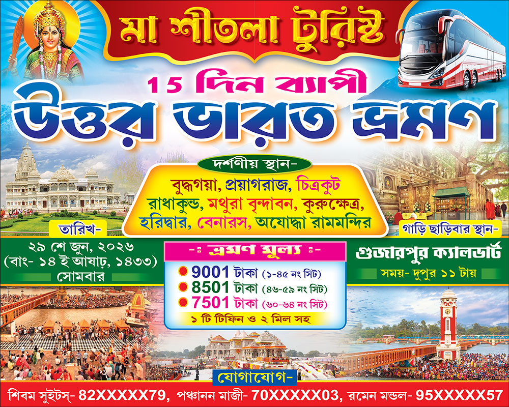 Uttor Bharat Tour Travel Tourist Spot Picnic Bhraman Centre Banner ...