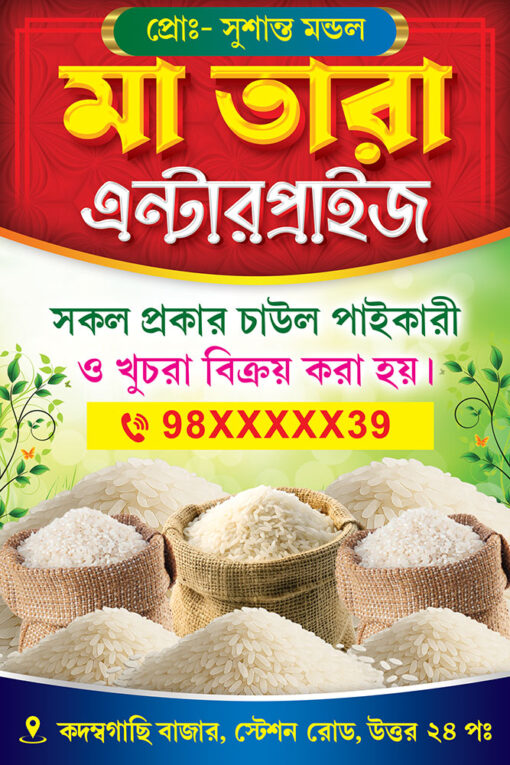 Grocery Vusimal Rice Shop Banner Design PSD 2x3 Ft_2422 - PMC ...