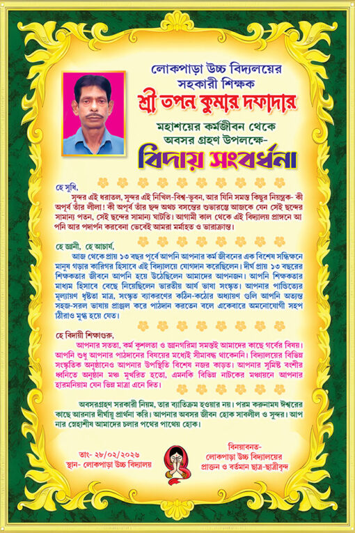 School Teacher Maan Patra Biday Songbordona Sambardhana Sanman Invite ...
