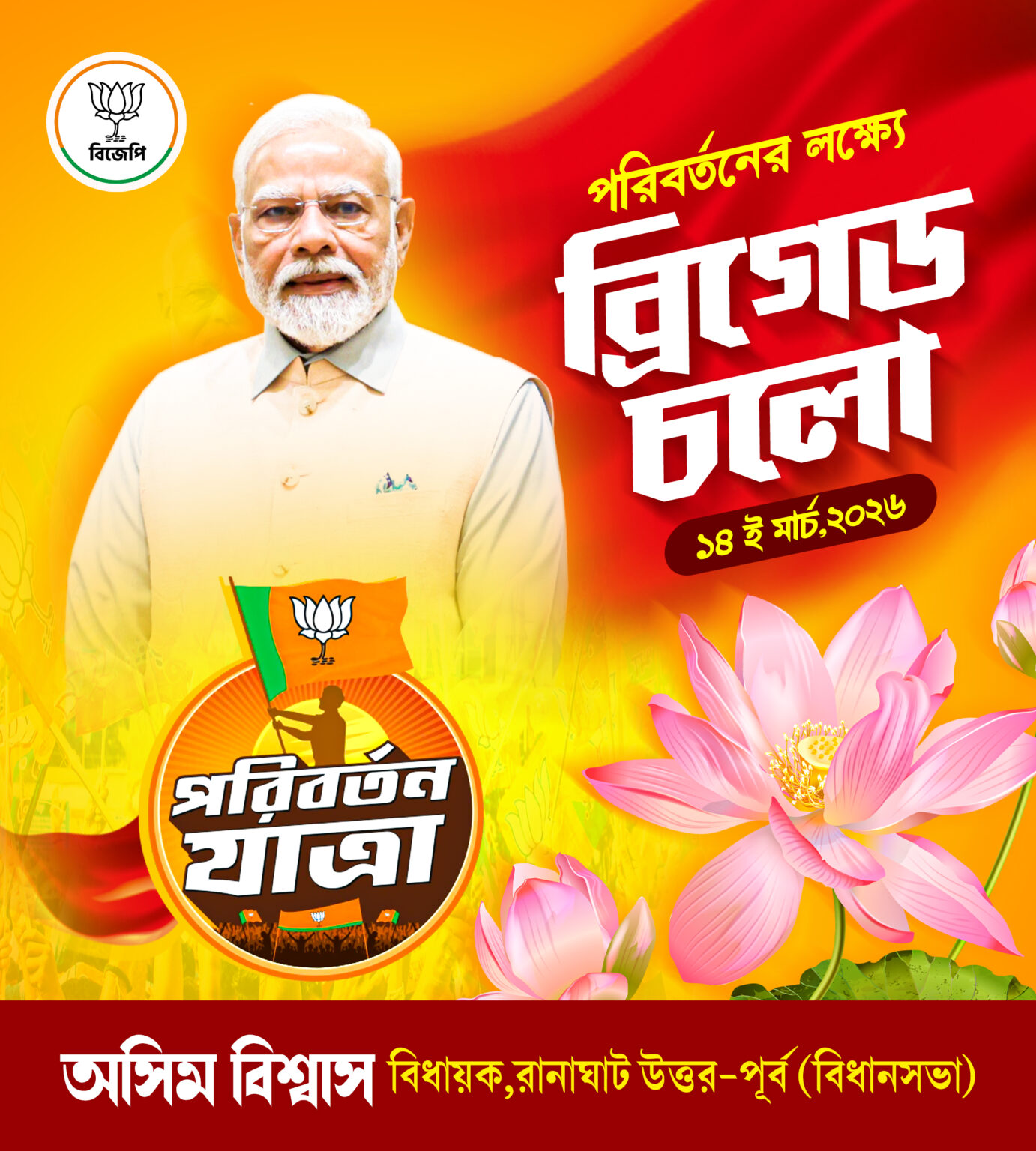 BJP Party 'Brigade Cholo' Flex Banner Poster Design PSD 4.5x5 Inch ...