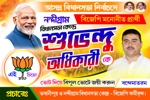 BJP Party Suvendu Adhikari (West Bengal Assembly Election 2026) Poster ...