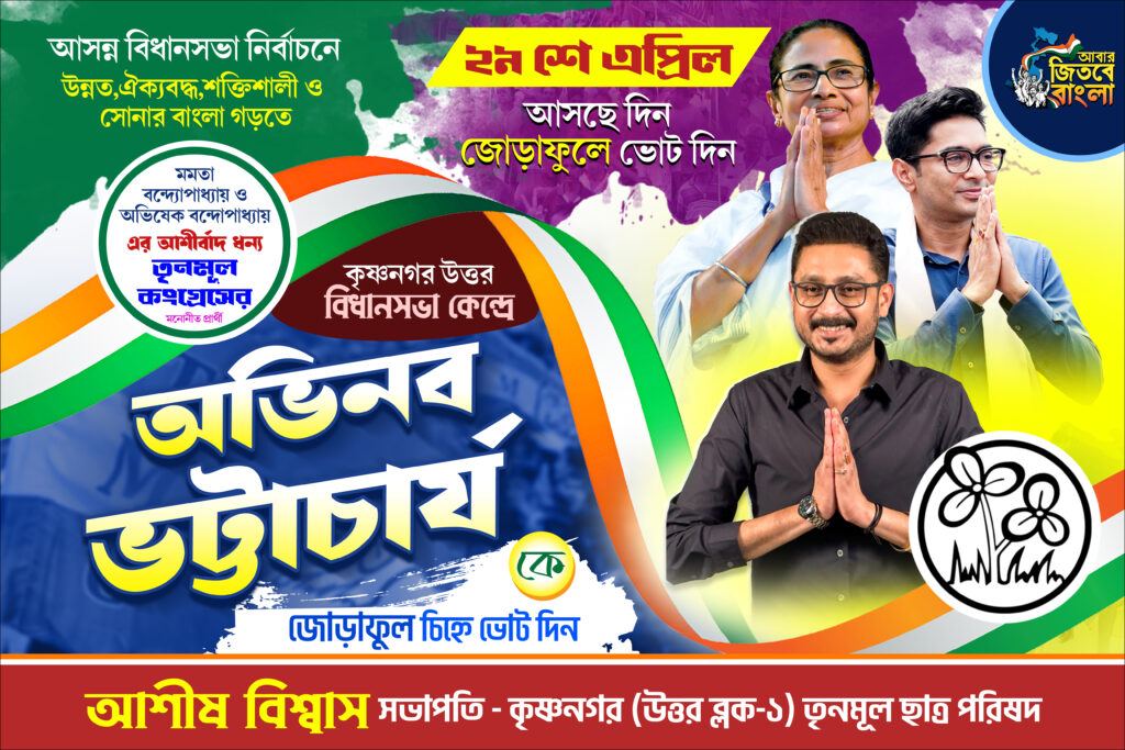 TMC Party (Avinaba Bhattacharya) West Bengal Assembly Election 2026 ...
