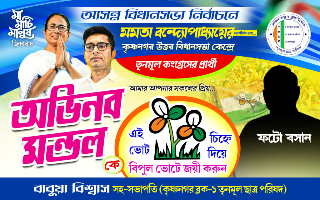 TMC Party West Bengal Assembly Election 2026 Poster Banner Design PSD ...