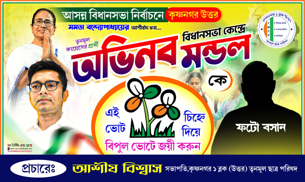 TMC Party West Bengal Assembly Election 2026 Poster Banner Design PSD ...
