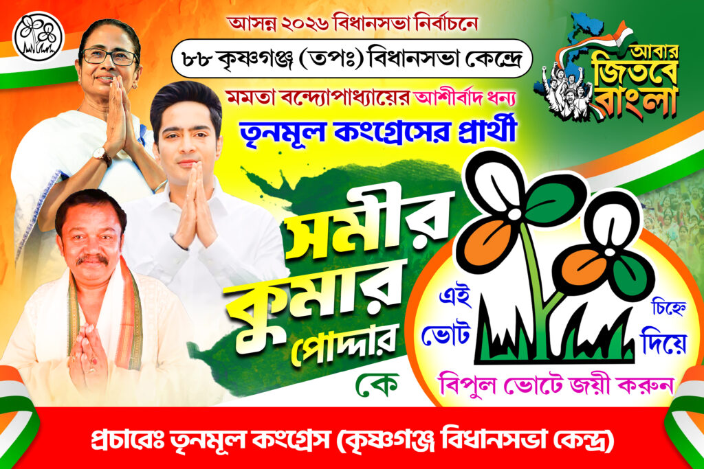 TMC Party West Bengal Assembly Election 2026 Poster Banner Design PSD ...
